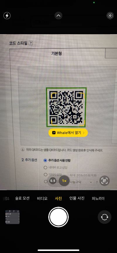 앱없이 Qr코드 스캔하는 방법아이폰 안드로이드
