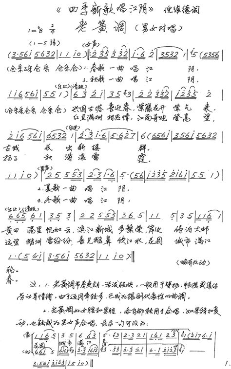 四季新歌唱江阴 老簧调男女对唱 锡剧在江阴