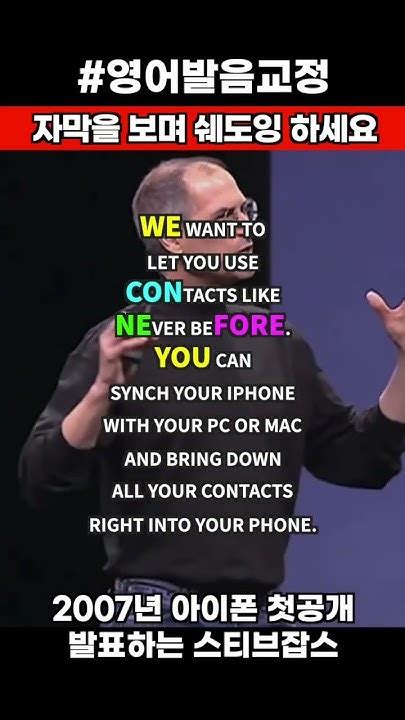 전설의 스티브잡스 아이폰1 공개 프리젠테이션 쉐도잉 Youtube