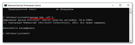 Как отключить шифрование Bitlocker в Windows 10