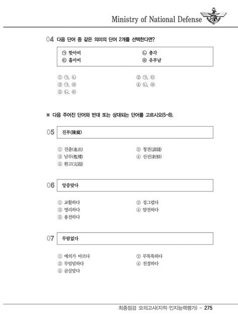 알라딘 미리보기 2017 서박사 육군 여군부사관 한방에 끝내기 지적능력검사