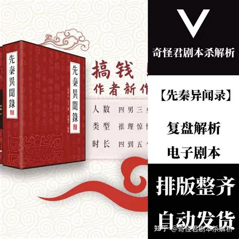 先秦异闻录复盘解析真相剧透 知乎