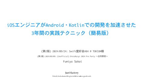 iosエンジニアがandroid・kotlinでの開発を加速させた 3年間の実践テクニック（簡易版） speaker deck