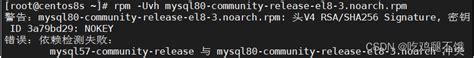 Centos Rpm安装mysql时依赖检测失败：mysql57 Community Release 与 Mysql80 Community Release El8 3noarch 冲突