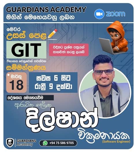 Guardians Acedamy වෙතින් ඔබ වෙත ගෙන Guardians Academy
