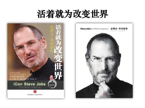 阅读乔布斯 Word文档在线阅读与下载 无忧文档