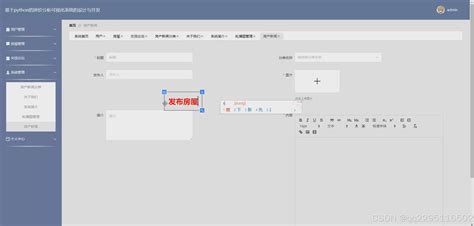 Django基于python的房价分析可视化系统的设计与开发 H1y0i基于django的房价分析与预测系统 Csdn博客