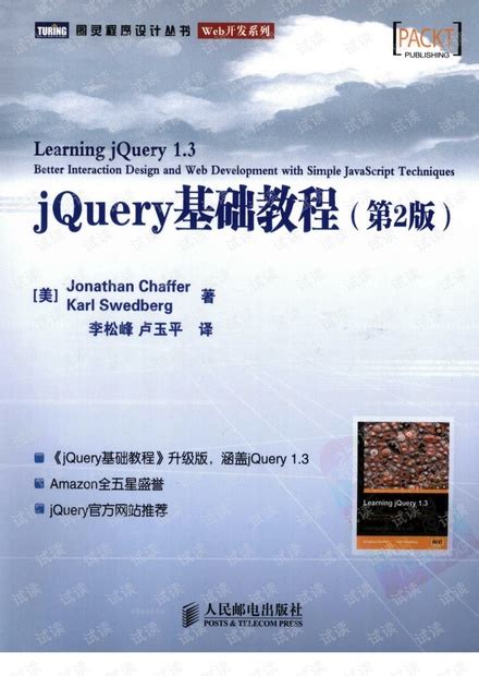 Jquery基础教程第2版pdf完整版:计算机学习资源合集 Csdn文库 Jquery基础教程第2版pdf完整版:计算机学习资源合集 Csdn文库