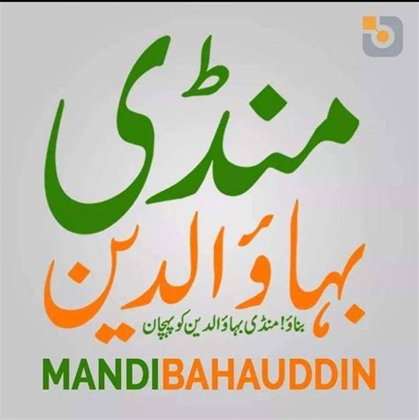 منڈی بہاوالدین
