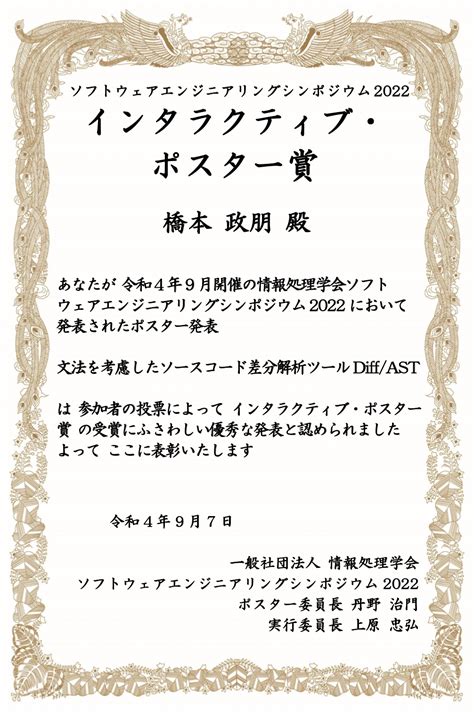 文法を考慮したソースコード差分解析ツールdiffast（ses2022） Stair Software Technology And