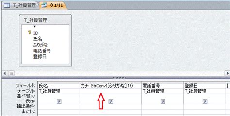 Accessテクニック 関数 : Strconv関数で文字を変換する Accessテクニック 関数 : Strconv関数で文字を変換する