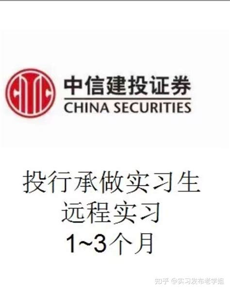 中信建投投行远程实习 知乎