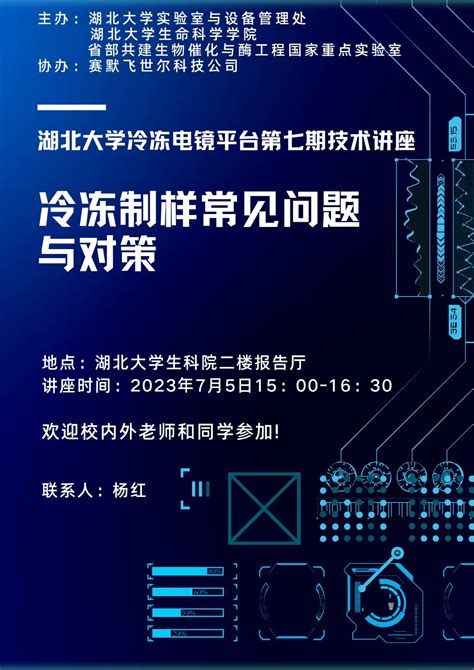 湖北大学生命科学学院