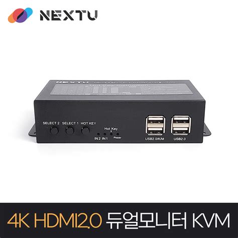 이지넷유비쿼터스 Nextu Next 7702kvm 4kdual 21 Usb 20 Kvm 스위치kvm스위치콘솔박스형usb2