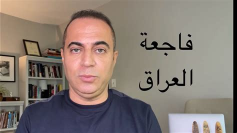 فاجعة الكوت وما سيحدث بعدها Youtube