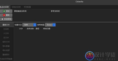 文件查重软件czkawka V600 Lite 设计学徒自学网 文件查重软件czkawka V600 Lite 设计学徒自学网