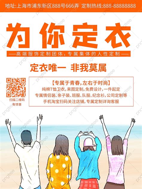 Poster Advertisement Typesetting Customized Class Uniform Advertisement Template Download On Pngtree