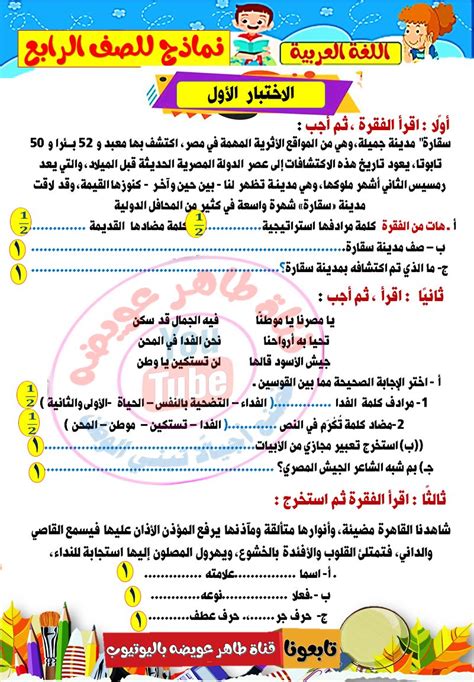اختبارات لغة عربية للصف الرابع ترم أول 2023 بتوزيع الدرجات ومطابقة للمواصفات