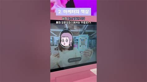 롬앤 일일 사원으로 취뽀하기 Shorts 롬앤 롬앤의오픈오피스 Youtube