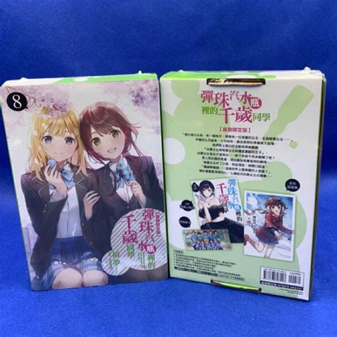 [愛漫窩]彈珠汽水瓶裡的千歲同學 8 首刷限定附書卡 插畫集 小冊子 書盒版全新未拆封 蝦皮購物