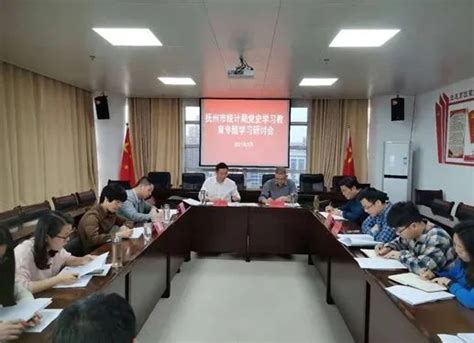 抚州市统计局召开党史学习教育专题学习研讨会习近平
