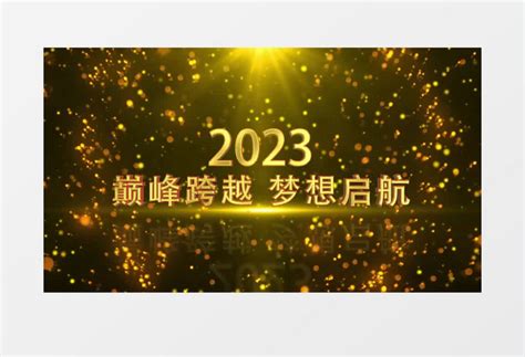 震撼金色粒子企业年会倒计时ae模板视频素材下载 aep格式 熊猫办公
