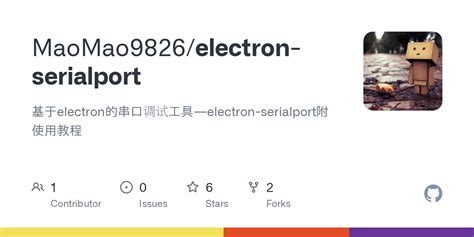 Github Maomao9826electron Serialport 基于electron的串口调试工具 Electron Serialport附使用教程