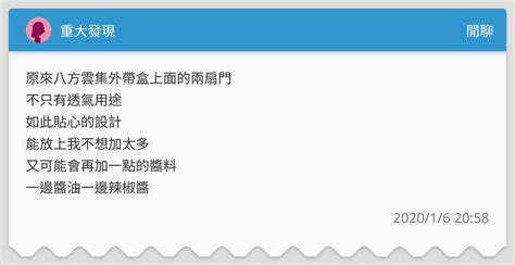 重大發現 閒聊板 Dcard