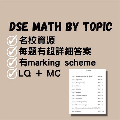 [ 15包全部topic ‼️]math By Topic 數學by Topic Mc（not數學練習 Dse Math Exercise 興趣及遊戲 書本 And 文具 教科書