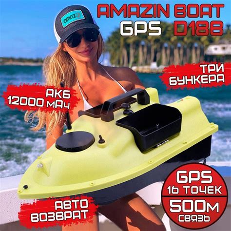 Прикормочный кораблик с Gps для рыбалки Amazin Boat Gps D18b купить с доставкой по выгодным