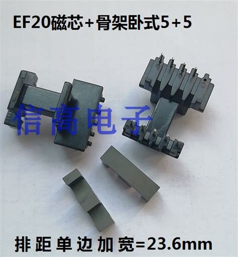 高频变压器元件ef20磁芯加ef20骨架卧式5 5针排距加宽23 6mm 虎窝淘