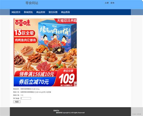 Javaweb Java Jsp零食销售系统购物系统jsp购物系统购物商城系统源码（jsp电子商务系统）网上零食在线销售jsp实现购物预约