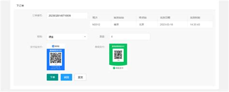 基于ssm的火车票预订系统 Csdn博客