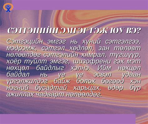 Сэтгэцийн эрүүл мэнд 1