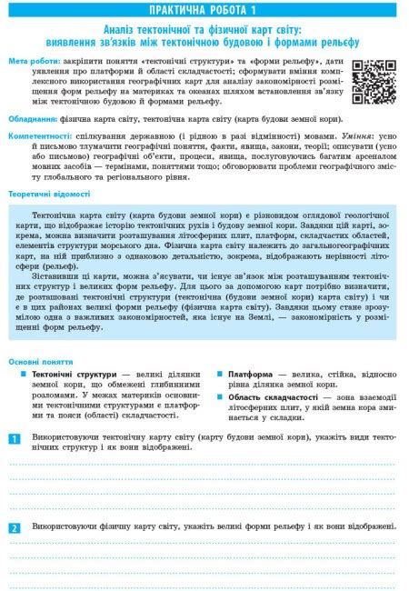 Географія 7 клас Зошит для практичних робіт Стадник О Г Довгань Г Д — Купити в Україні Ціна