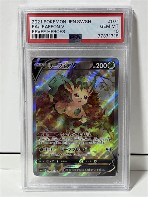 リーフィアv Sa Psa10 メルカリ