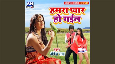 Hamara Pyar Ho Gail Bhojpuri Youtube