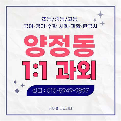 양정동 중등 방문 영어 과외 울산 초등 수학 과외 북구 양정동 고등 과탐 윤사 국어 화상 과외 전과목 자기주도학습 학생맞춤 수업
