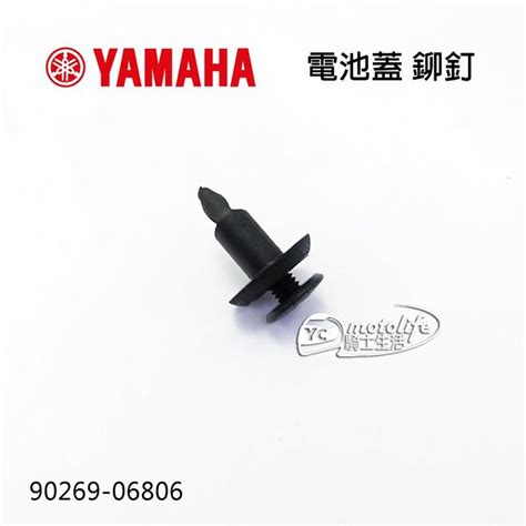 Yamaha山葉原廠 電池蓋 鉚釘 螺絲 Smax Bws Cuxi Ray 勁戰 90269 06806 蝦皮購物