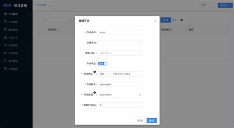 容器构建 项目发布 Java 项目 Jpom项目运维