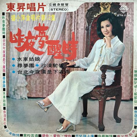 Yang Xiao Ping Taiwanese Mega Rare Chinese Moody Soul Samples Hear