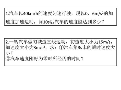 匀变速直线运动速度时间关系典型例题 Word文档在线阅读与下载 无忧文档