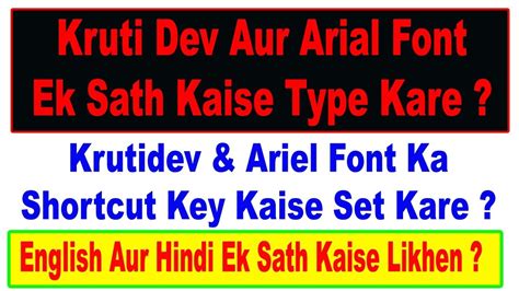Kruti Dev And Arial Font Shortcut Key Setting Tutorial In Ms Word For Hindi And English Typing