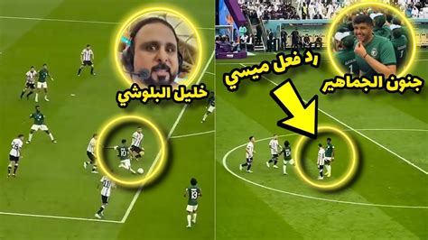 شاهد جنون الجماهير السعودية لحظة هدف سالم الدوسري في مرمي الأرجنتين