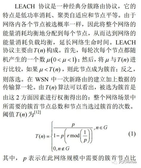 【wsn通信】分簇算法leach附matlab代码 哔哩哔哩