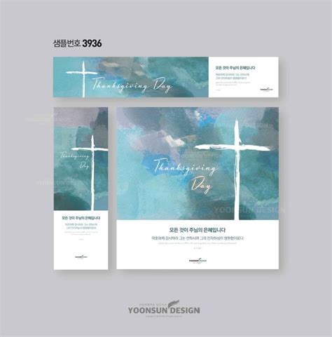 추수감사주일 푸른십자가 샘플번호3936 네이버 블로그