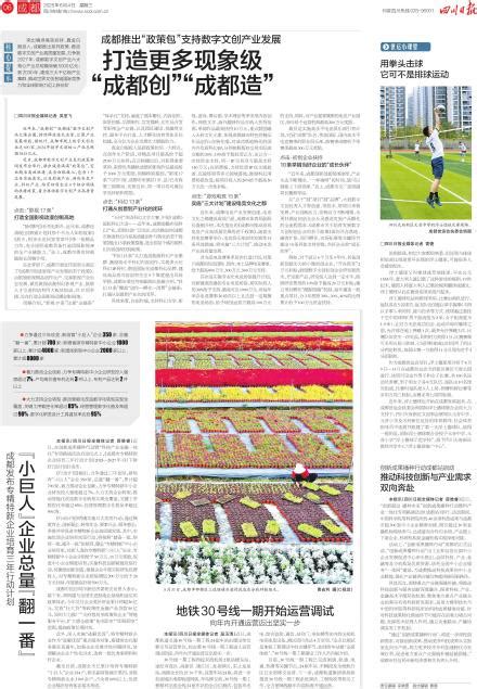 地铁30号线一期开始运营调试 四川日报电子版