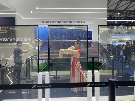 纤纳光电SNEC现场展出小型钙钛矿电站半透明组件等下一代光伏科技