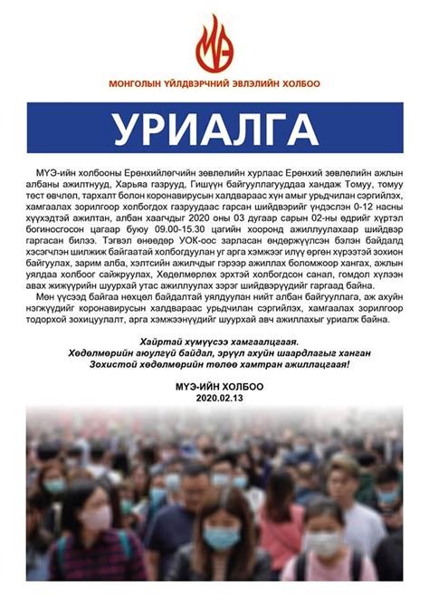 СӨБ ын үйлдвэрчний эвлэлийн хороо Public Group Facebook