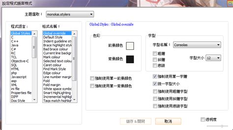 Notepad 使用說明個人限定版 王都ハイム實驗室